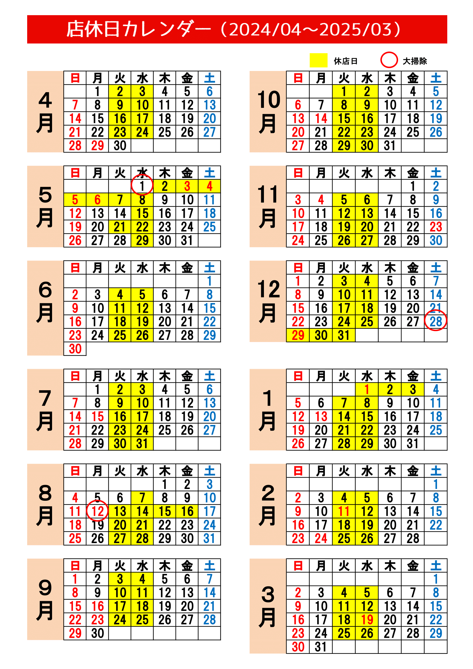 【公式】2024年度 店休日カレンダー│Honda Cars 佐世保北