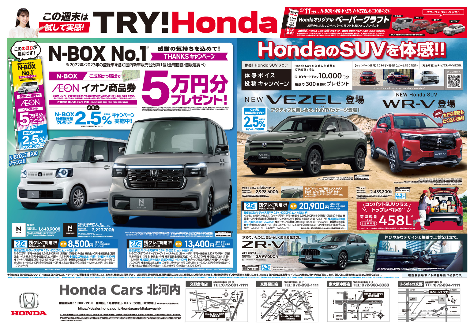 【公式】最新チラシ│Honda Cars 北河内